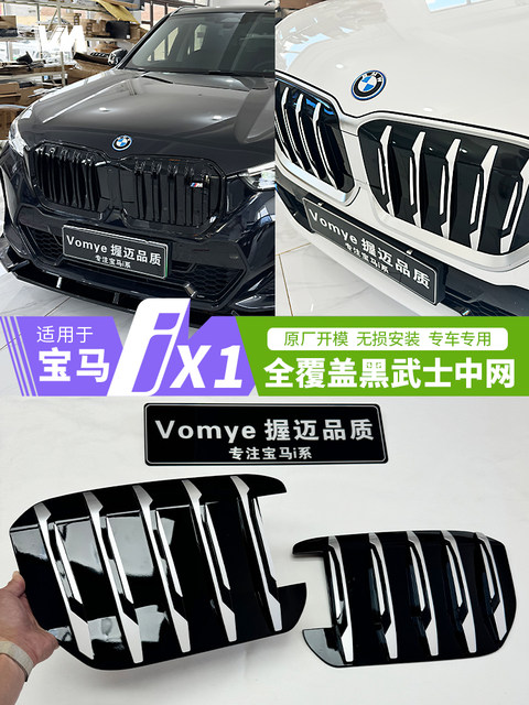 Suitable for 23-25 BMW ix1 center net modification supplies sticking ...