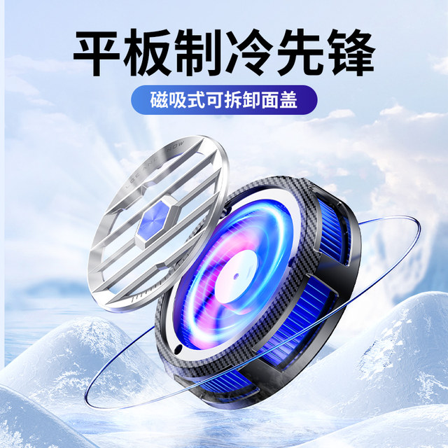 iPad tablet radiator e-sports dedicated mobile phone cooling artifact ...
