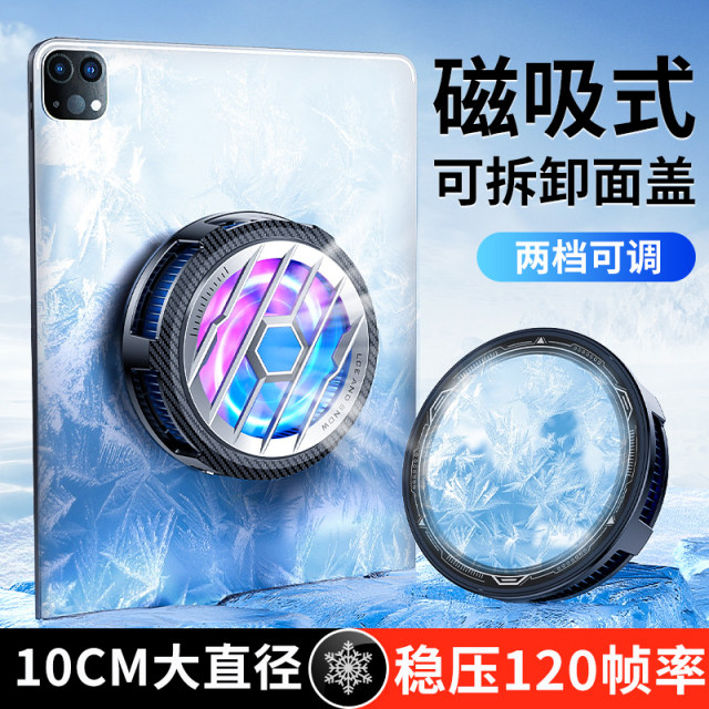 iPad tablet radiator e-sports dedicated mobile phone cooling artifact ...