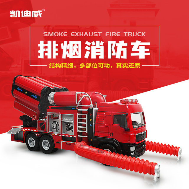 Kaidiwei smoke exhaust fire truck alloy model children's toys ...