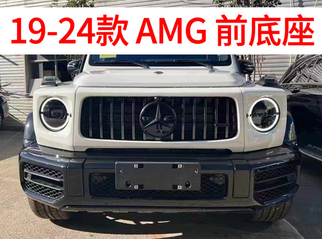 Suitable for Mercedes-Benz G-class license plate base G350 front and ...