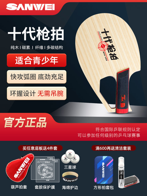 Sanwei three -dimensional official ten -generation gun shooting ...