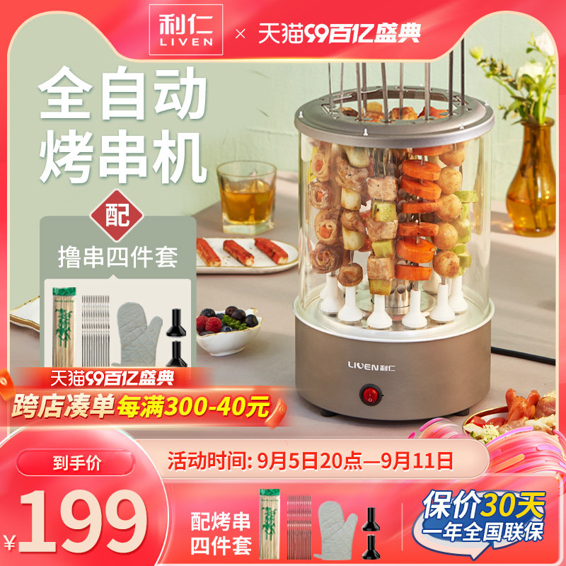 Smokeless Electric Kebab Machine for Home Barbecue