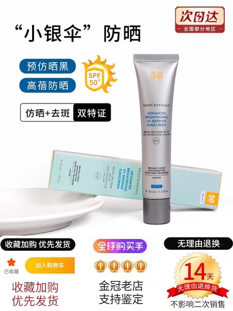 SkinCeuticals Sunscreen Small Silver Umbrella Essence Blemish Sunscreen ...