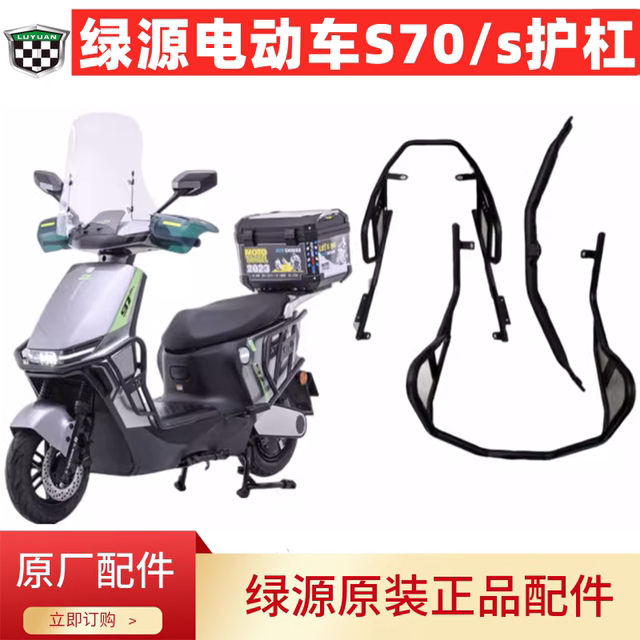 Luyuan electric vehicle S70/S70-S bumper original battery vehicle ...