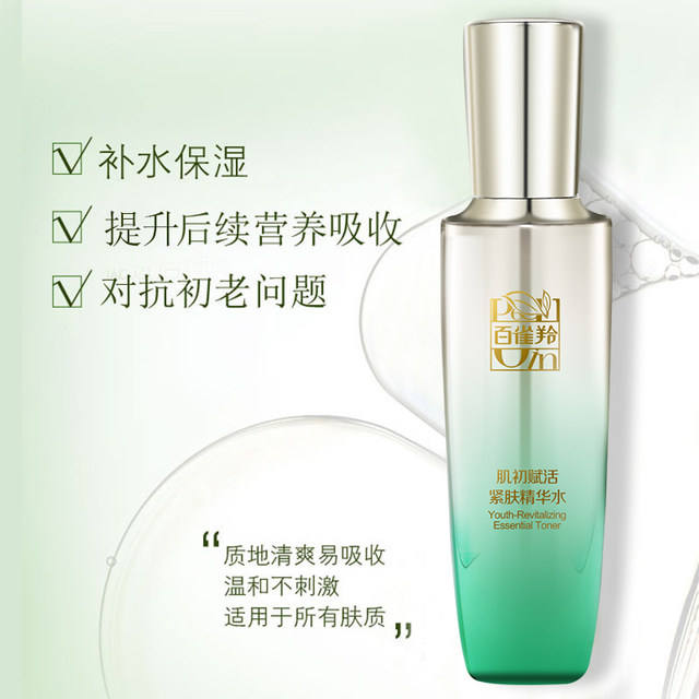 Pechoin skin revitalizing firming essence water emulsion moisturizing ...