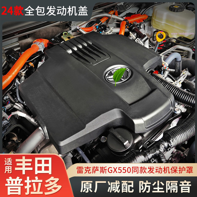 Suitable for Toyota Prado 24-25 engine protection cover for protective ...