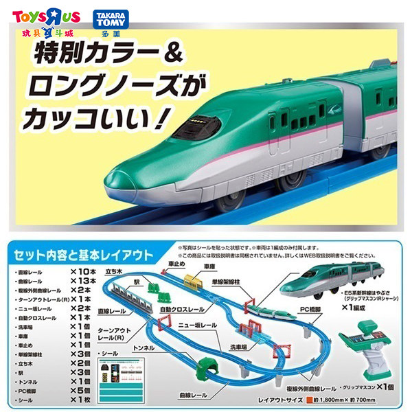 Dome Pule Road E5 series Shinkansen remote control luxury set children ...