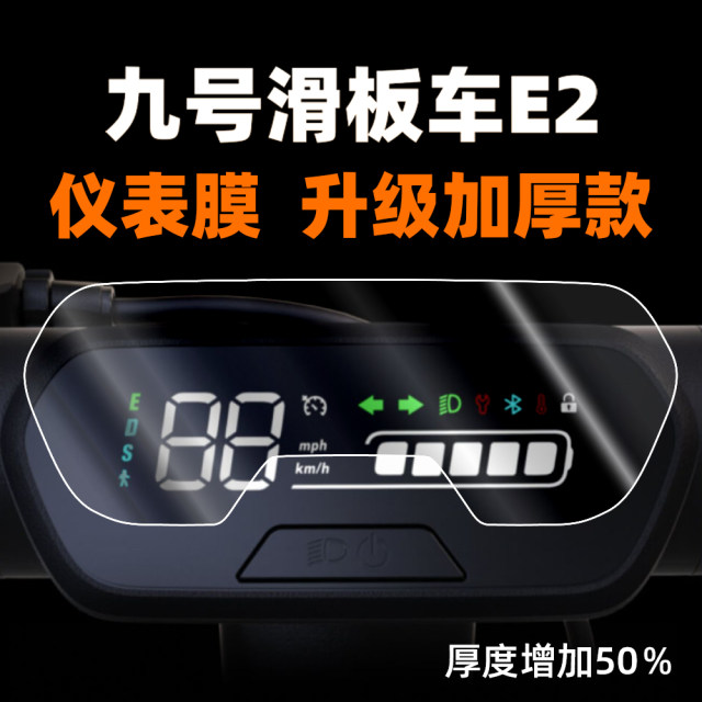 Suitable for No.9 Scooter E2/E2plus/C2/C2pro screen film central ...