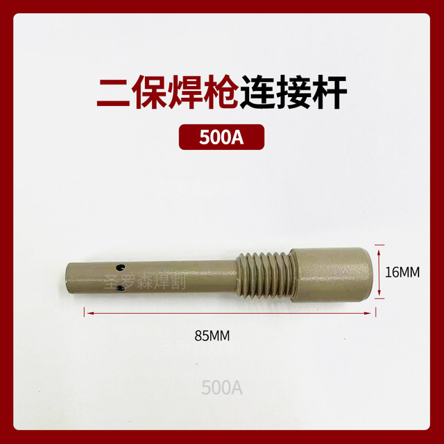 Coated secondary protection welding gun connecting rod 200A350A500A ...