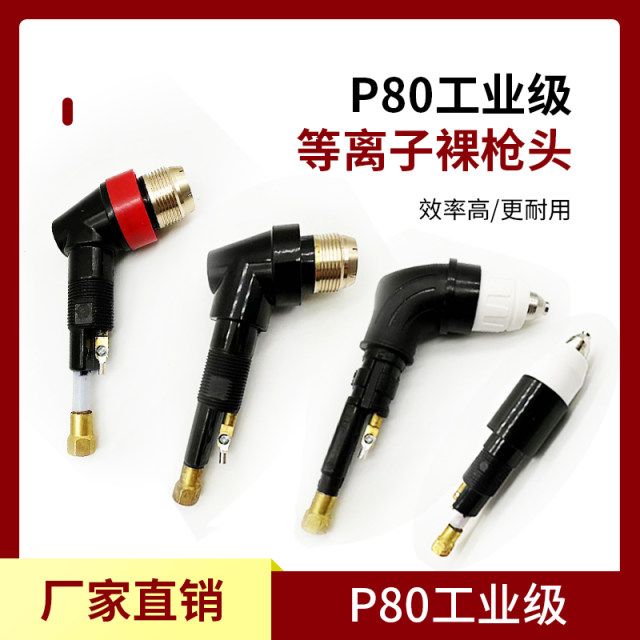 P80 bare gun head LGK-100120 plasma cutting machine accessories P80 ...