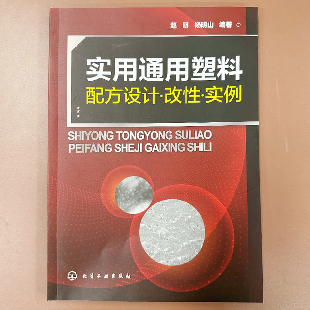 Practical and general plastic formula design Modification Examples ...