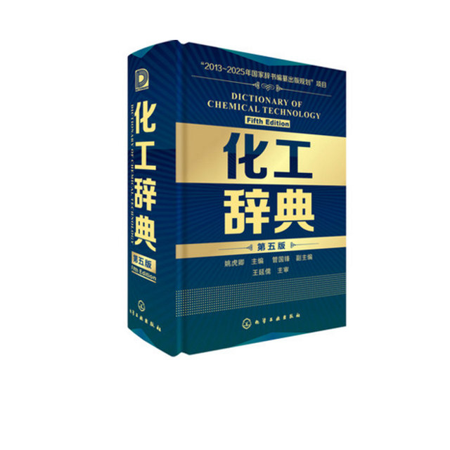 Official Genuine Chemical Dictionary Fifth Edition Chemical Industry ...