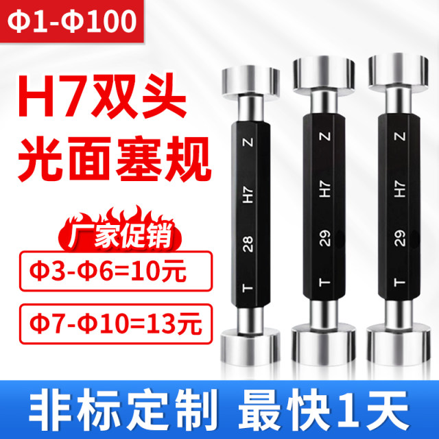 Smooth plug gauge pass-stop gauge double-head smooth plug gauge H7 ...