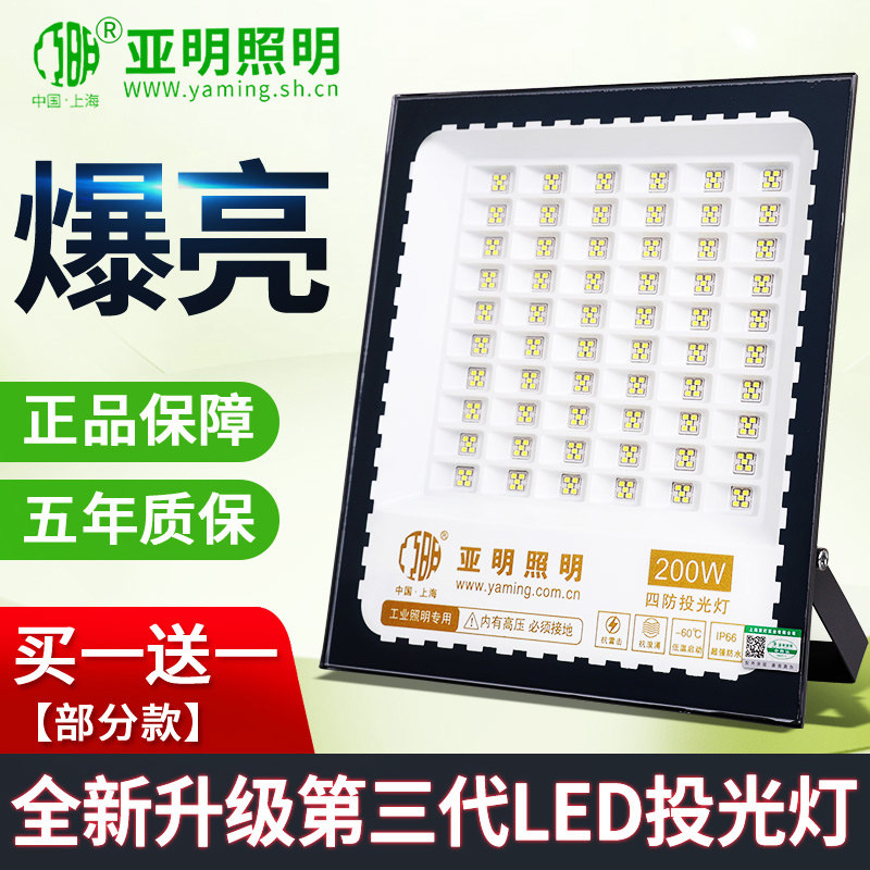 Projecteur LED Yaming 300W - Spot étanche pour extérieur