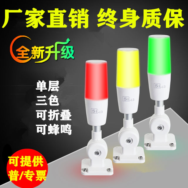 LED three-color light machine indicator light signal light warning ...