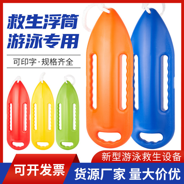 Swimming life-saving artifact buoy float follower special large ...