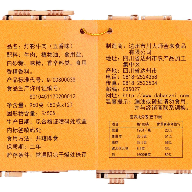 Sichuan Dazhou specialty Dabanzhi four-star lamp shadow beef jerky gift ...