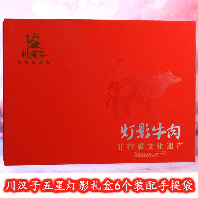 Sichuan Hanzi Five Star Dengying Beef 100g 6 gift box Sichuan Dazhou ...