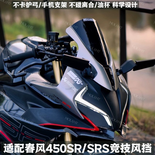 Suitable for Dongfeng 450SR windshield modified competitive windshield ...