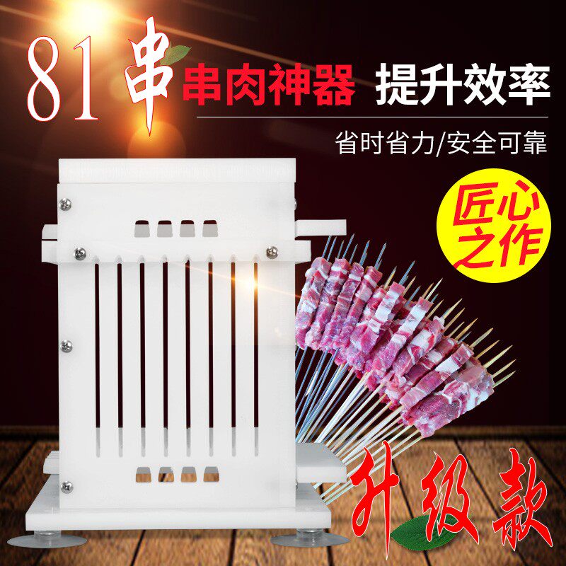 Skewer Artifact: Mutton Skewer Meat Piercer, BBQ Skewer Magic Box ...