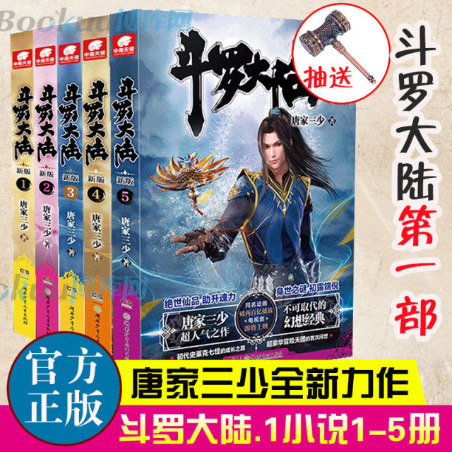 The first part of Douro Mainland (new version) 1-5 volumes in a total ...