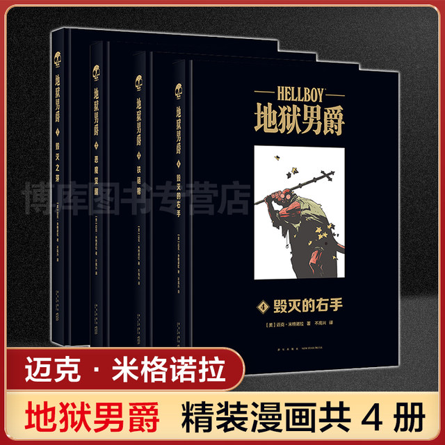 Hard-shell hardcover丨Genuine Hellboy Hellboy comics complete set of 4 ...