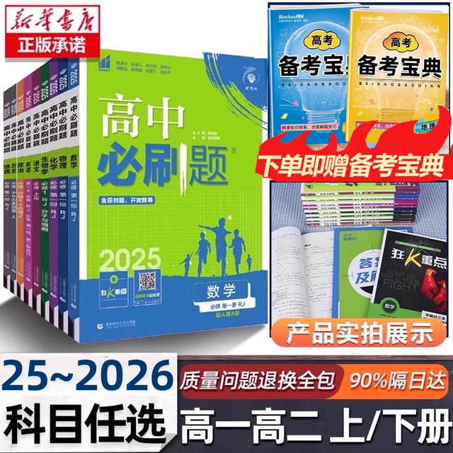 2025 new edition of high school compulsory questions in mathematics ...