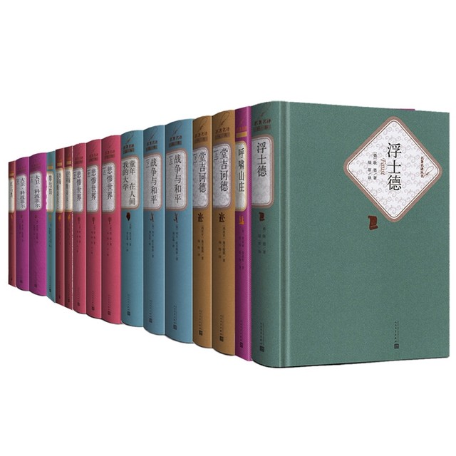 The world's top ten masterpieces, hardcover genuine People's Literature ...