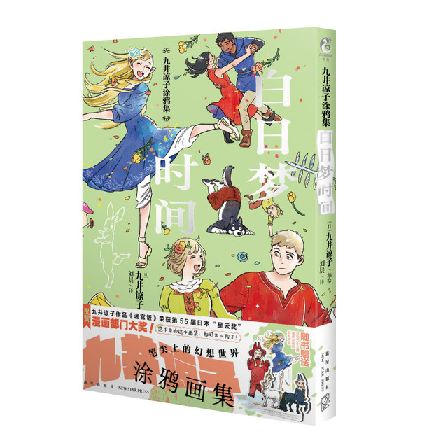 Ryouko Kuai's Graffiti Collection: Daydream Time Labyrinth Rice Manga Author's Drawing Album Art ...