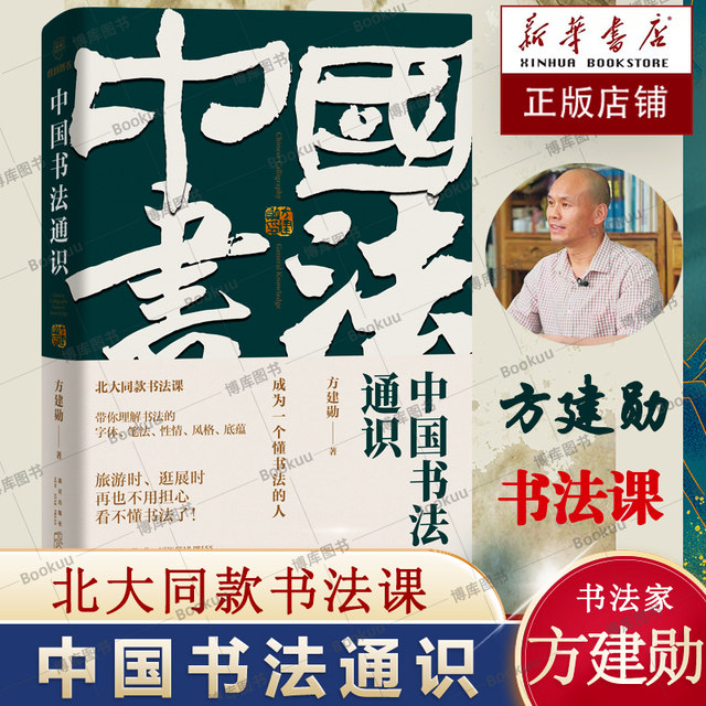 General knowledge of Chinese calligraphy Fang Jianxun’s theory system ...