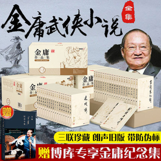Jin Yong Martial Arts Novels Complete Works of 36 Volumes 36 Version Old Version Sanlian ...