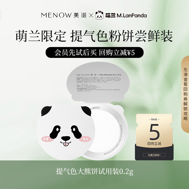 Mino Menglan Limited Brightening Bear Cake Trial Package 1 piece of ...