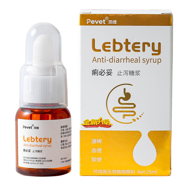 Paiweili Bituo Antidiarrheal Syrup for cats with vomiting and loose ...