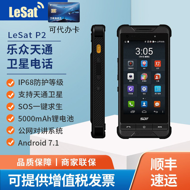 LeSat Lezhongtiantong Satellite Phone P2 Maritime Vehicle and Ship Satellite Phone Multi-mode ...