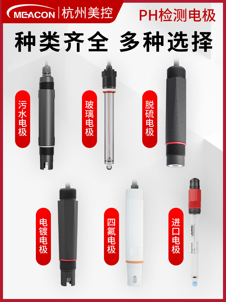 Meacon PH Electrode - Industrial Sewage & Acid/Alkali Detection Sensor