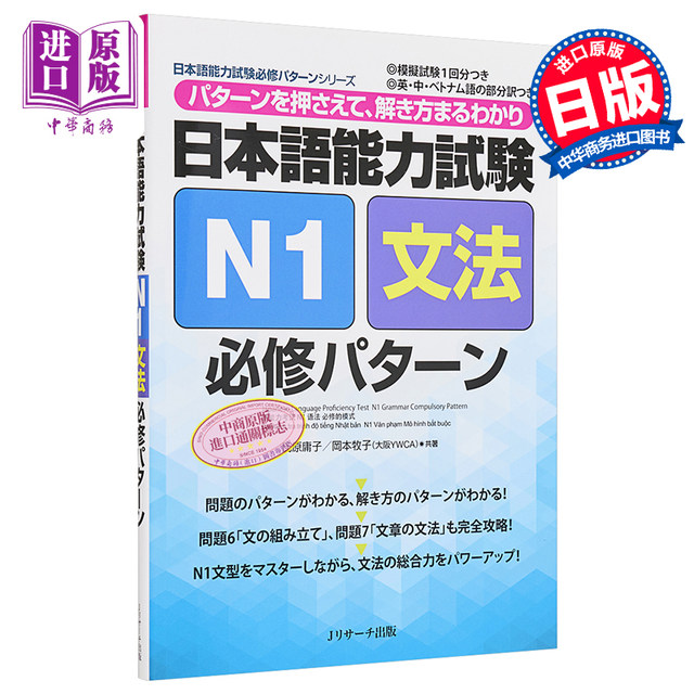 JEP Japanese language proficiency test N1 grammar Japanese language ...