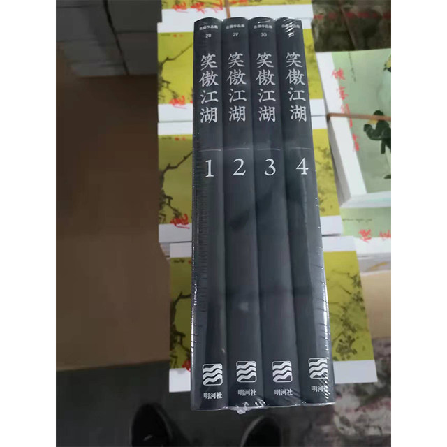 Spot Swordsman Yue Reading Edition Four Package Set of Hong Kong and Terminals Jin Yong Minghe ...