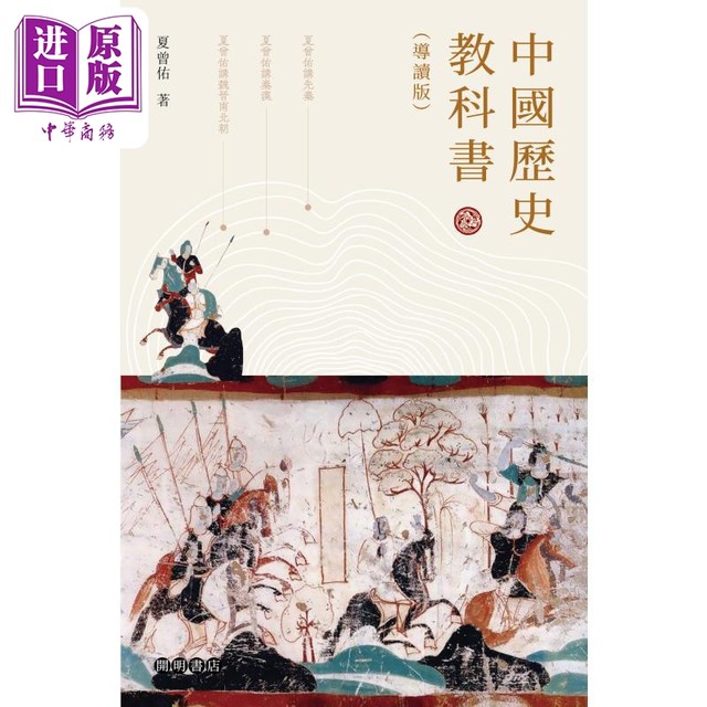 China History textbooks Hong Kong and Taiwan original Xia Zengyou ...