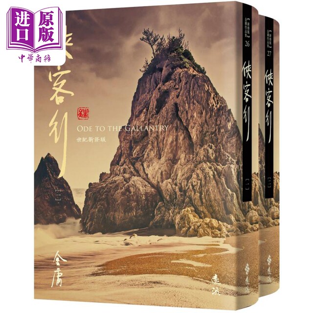 Xia Ke Xing (two volumes), newly revised version of Hidden Gold Image, Hong Kong and Taiwan ...