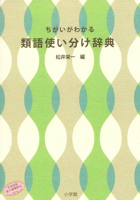 Flexible distinguish between near -meaning words dictionary Japanese ...