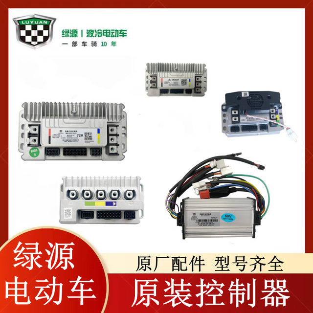 Luyuan electric two-wheeler controller intelligent controller 48V60V72V ...