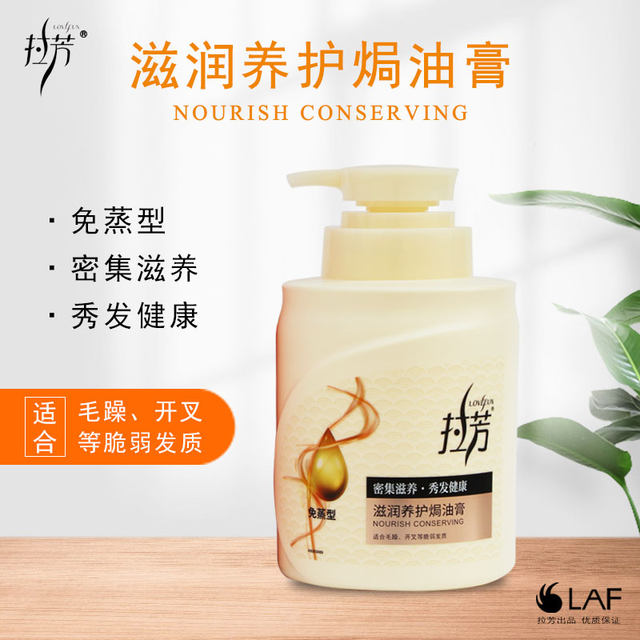 Free steaming baked ointment Lafang conditioner 800g soft inverted ...