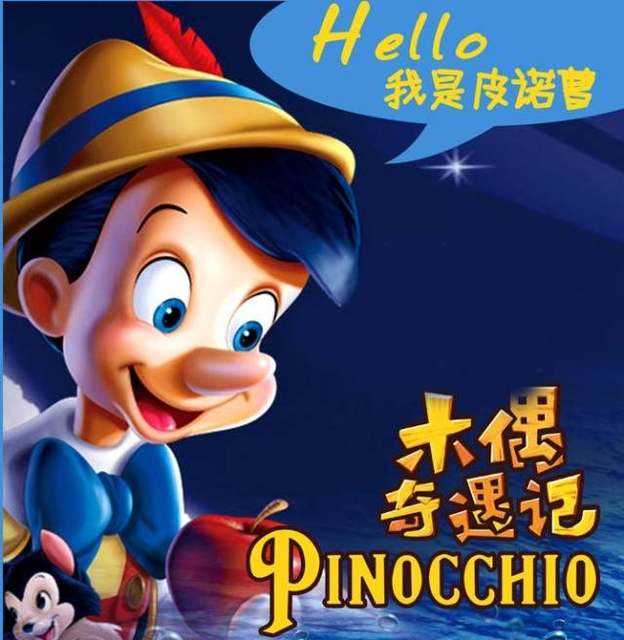 New Disney children's long-nosed Pinocchio plays the fairytale ...