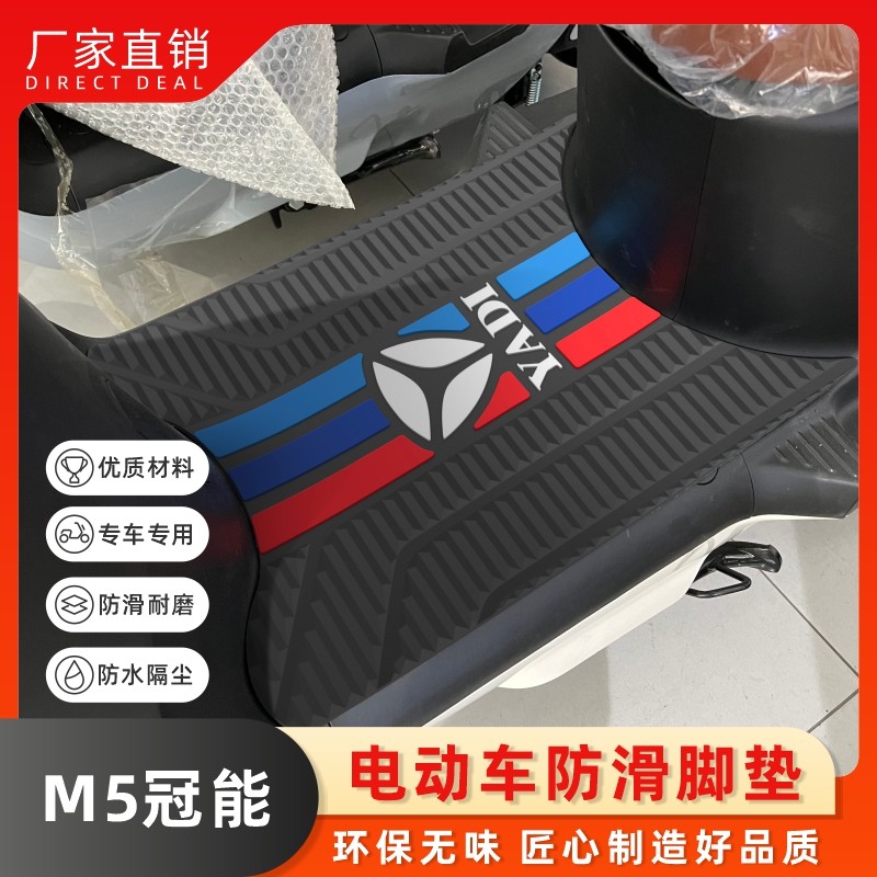 Applicable to the Yadi M5 tram special foot pad can 2.0 foot pad ...