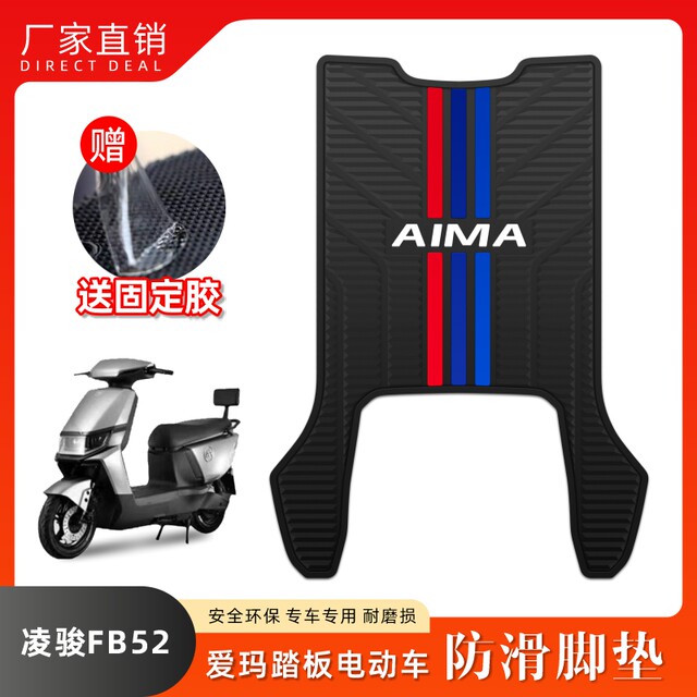 Suitable for Emma Lingjun FB52 electric vehicle floor mats TDR3235Z ...