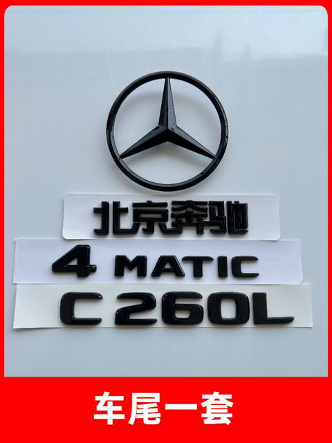 Mercedes-Benz tail mark C300L C260L C200L font mark modified vehicle ...