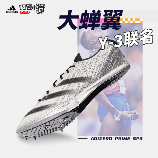 Y-3 joint Lyles Paris 9.79 seconds Adidas SP3 big cicada third ...