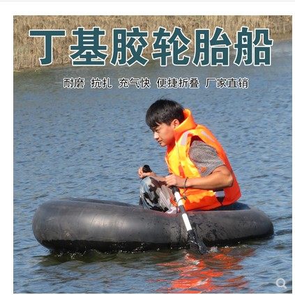 Tire inner tube boat thickened fishing boat homemade wear-resistant net ...