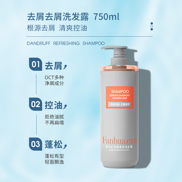 Fanhuaji Technology anti-dandruff anti-itch shampoo shampoo oil control fluffy and smooth anti ...